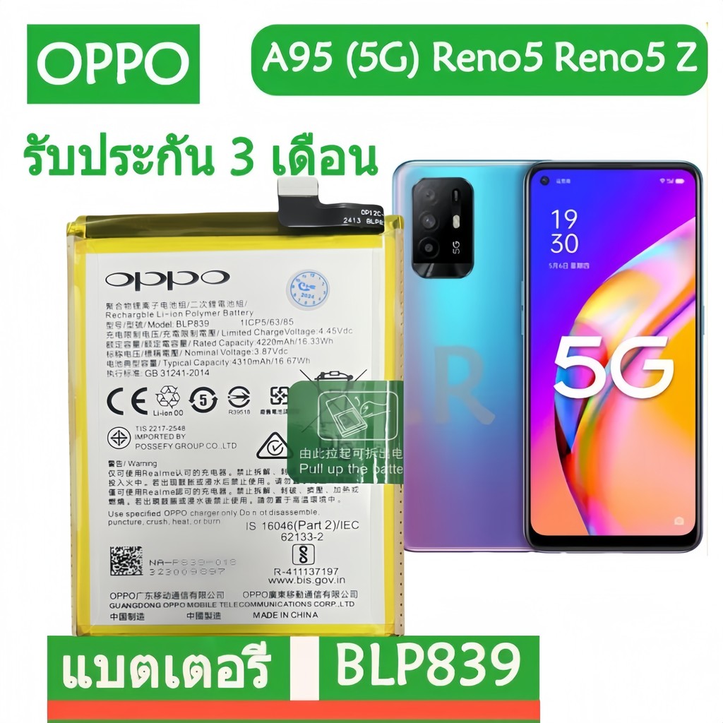 แบตเตอรี่ OPPO A95 5G Reno 5Z Reno 6Z Reno5 Z battery BLP839 4310mAh ...