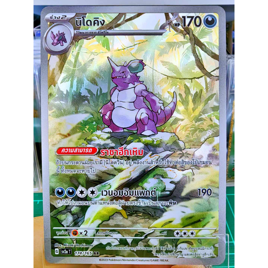 นิโดคิง AR [Art Rare] SV2a 174/165 ความมืด การ์ดโปเกมอน ภาษาไทย Pokemon ...