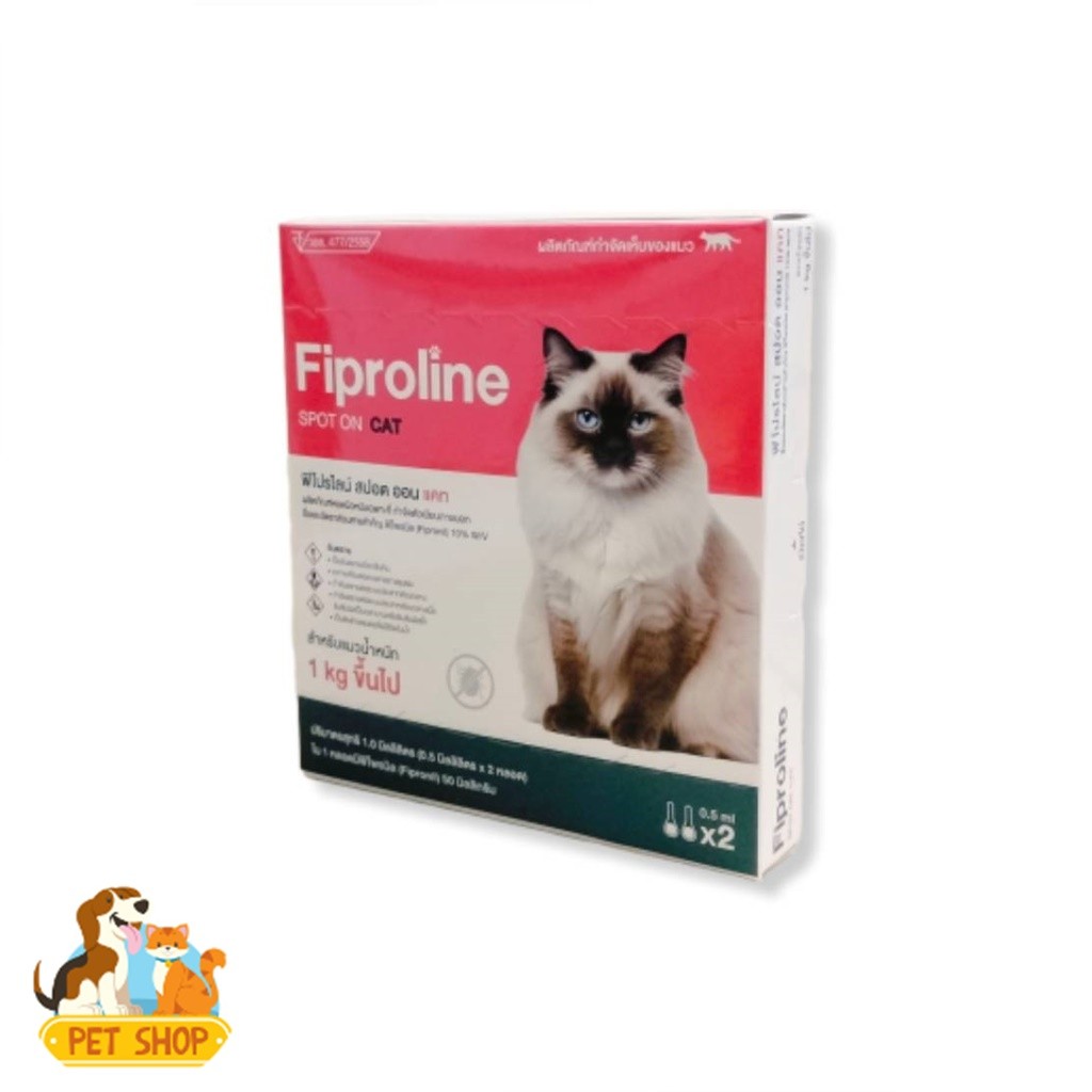 (กล่อง2หลอด ) Fiproline Spot On ยาหยอดกำจัดเห็บหมัด สำหรับแมว ใช้ได้ 2 ...