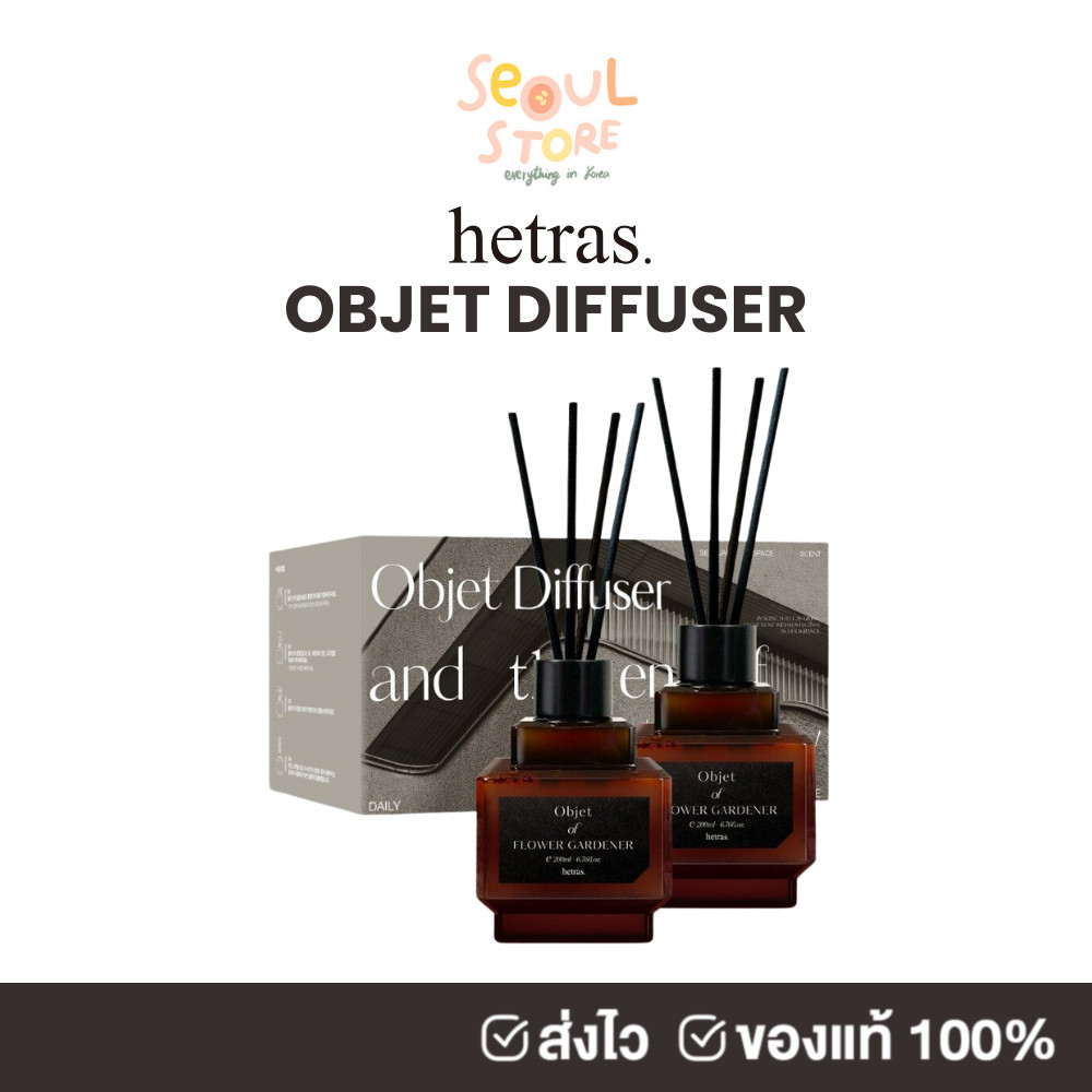 🔥ของแท้ ส่งทุกวัน HETRAS OBJET DIFFUSER ก้านหอมรุ่นพรีเมียม | Shopee Thailand