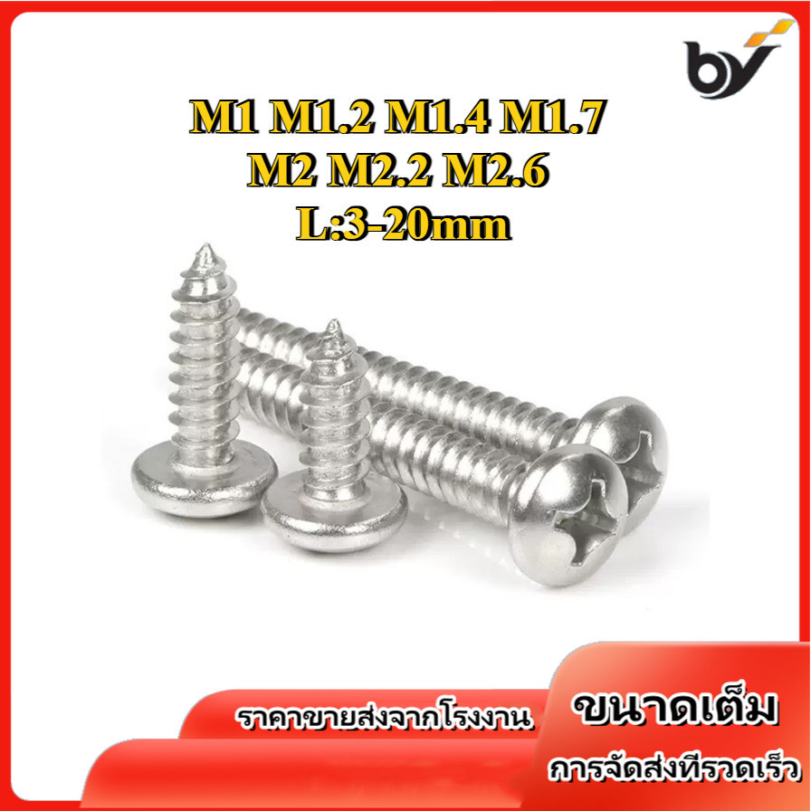 304 สกรูแตะตัวเองสแตนเลสหัวกลม Phillips สกรูแตะตัวเอง M1 M1.2 M1.4 M1.7 M2 M2.2 M2.6 [BY-WDY ...