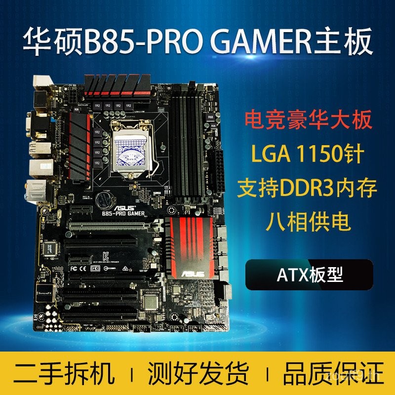 แอสซุส/B85 PRO GAMER/B85M-F/เมนบอร์ด Gigabyte G1.Sniper-B6 1150 ตัว ...