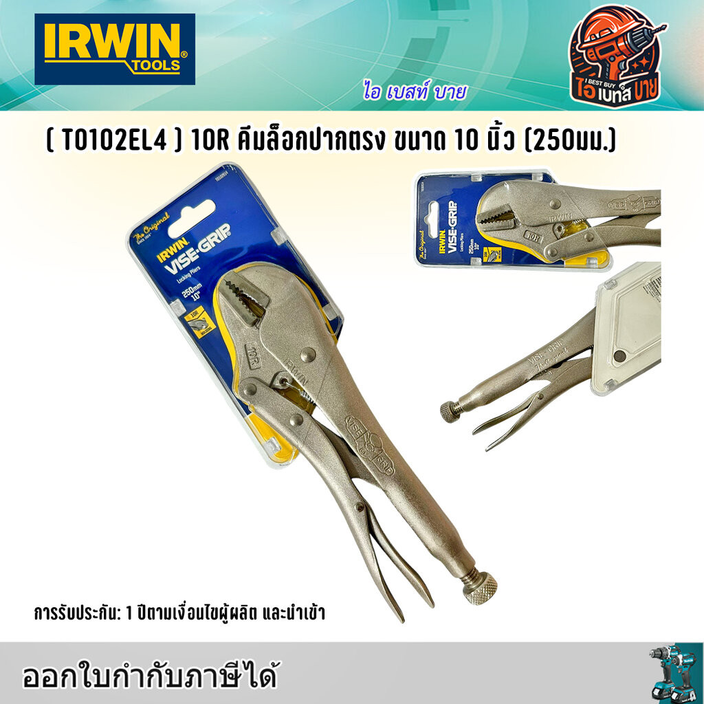 IRWIN 10R (T0102EL4) VISE-GRIP® คีมล็อคปากตรง ขนาด 10นิ้ว | Shopee Thailand