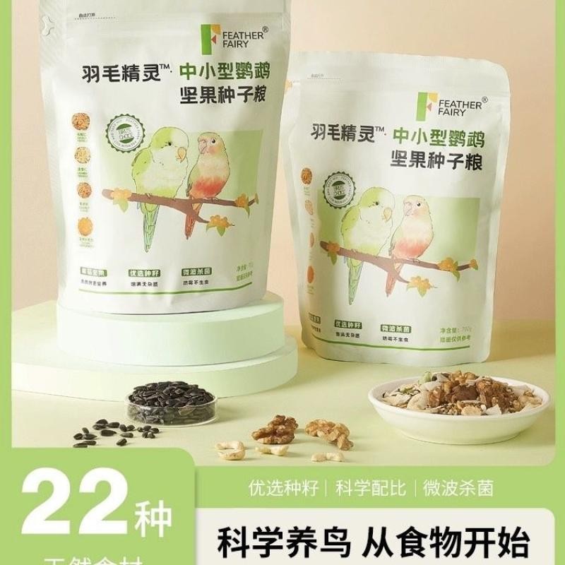 Feather Elf อาหารนกแก้วขนาดเล็ก Seed อาหารพระภิกษุสงฆ์20241202 | Shopee Thailand