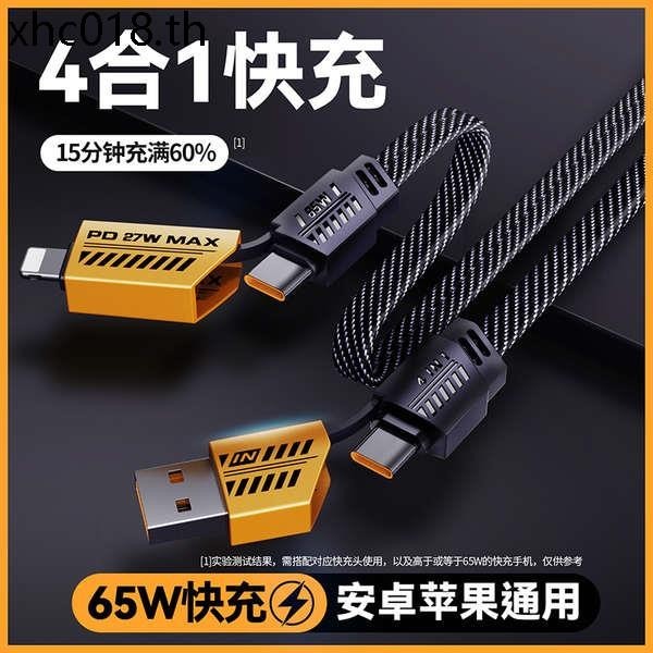 Four-in-one Super Fast Charge Mecha Data Cable Multi-Function PD65W ...
