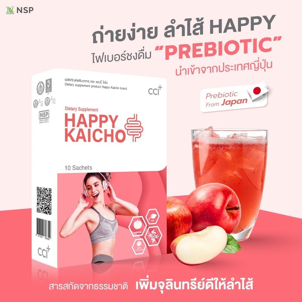 HAPPY KAICHO ไฟเบอร์ผงชงดื่ม "PREBIOTIC" นำเข้าจากประเทศญี่ปุ่น ดีท็อกซ์ลำไส้และฟื้นฟูระบบ ...