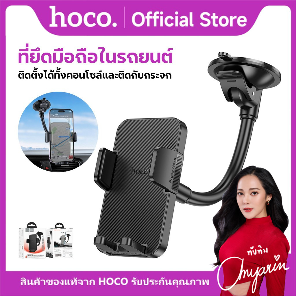 ที่ยึดมือถือในรถยนต์ HOCO H38 Car Holder ที่จับมือถือติดกระจกและคอลโซลรถ ติดตั้งง่าย | Shopee ...