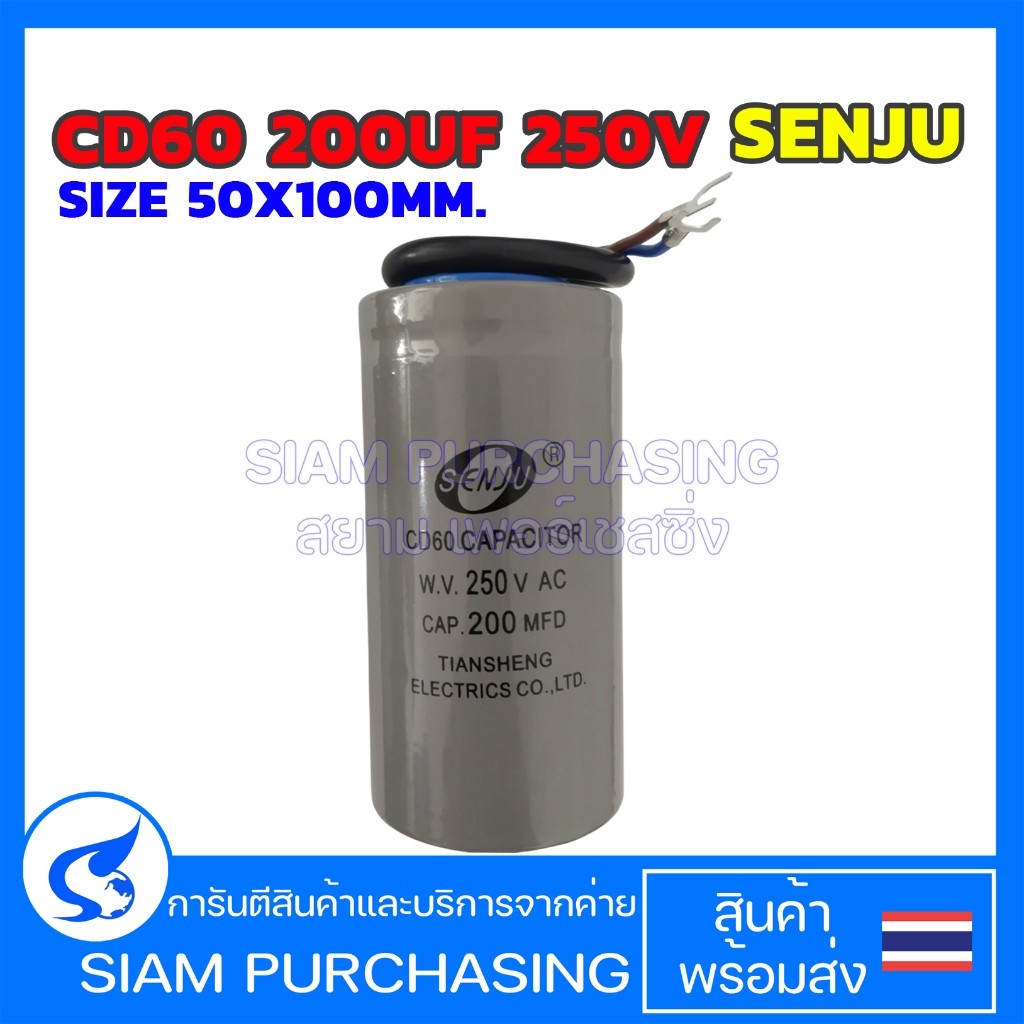 CD60 200UF 250V SENJU SIZE 50X100MM. ชนิดสาย สีเทา STARTING CAPACITOR ...