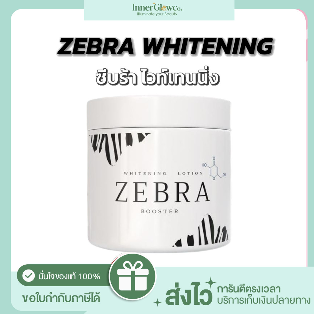 ซื้อในไลฟ์ลด100.-(ของแท้+พร้อมส่ง+ของแถม) ZEBRA WHITENING BOOSTER ...