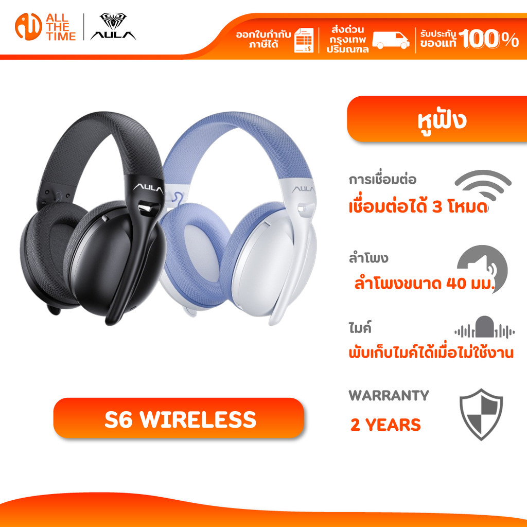 AULA HEADSET S6 WIRELESS 3IN1 GAMING HEADSET หูฟัง ซับเสียงดี ใส่สบาย ...