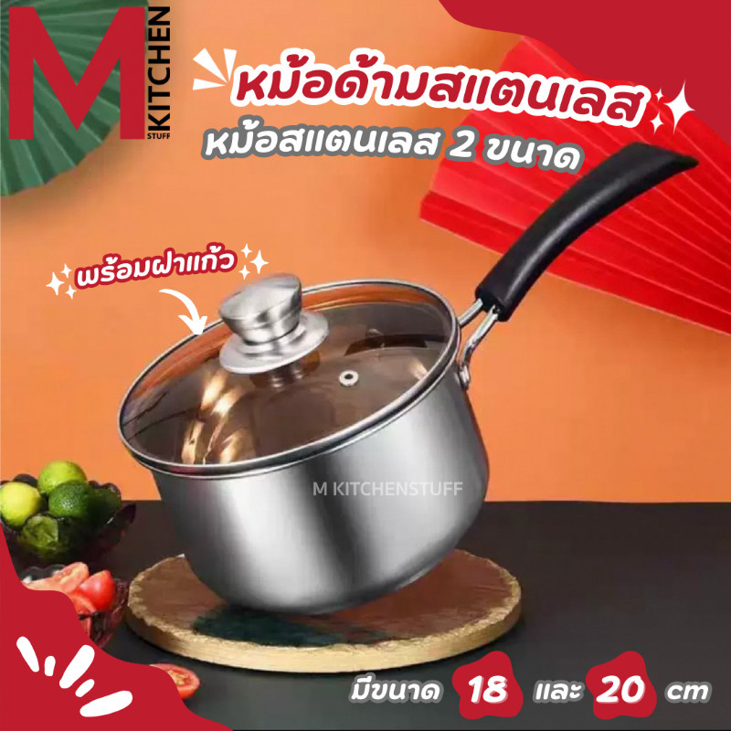 M KITCHEN หม้อ หม้อต้ม หม้อโจ๊ก หม้อด้าม พร้อมฝาปิด สแตนเลส ใช้ได้ทุก ...