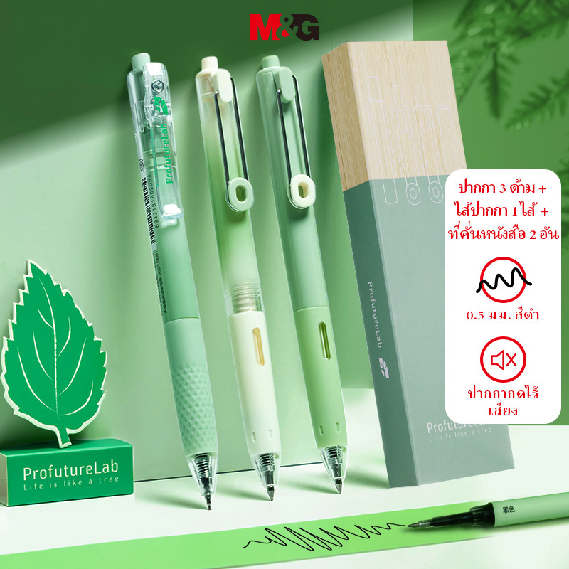 M&G เครื่องเขียน Masmarcu Forest Series ชุดปากกาเจล 0.5 ความจุขนาดใหญ่ ...