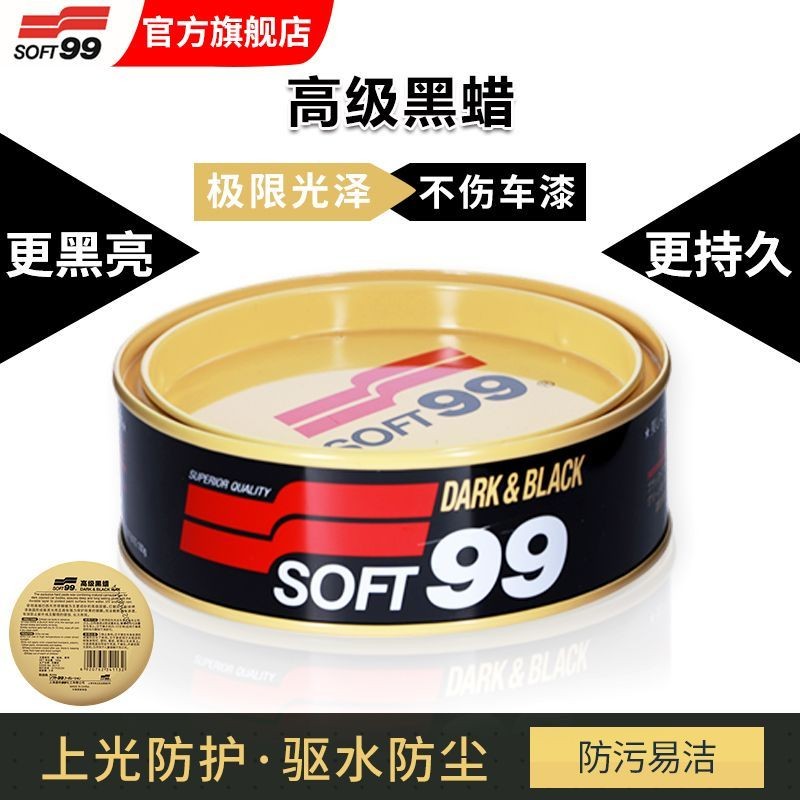 Soft99 อย่างเป็นทางการ DB Solid Wax 99 Solid Wax Wax Wax Maintenance ...