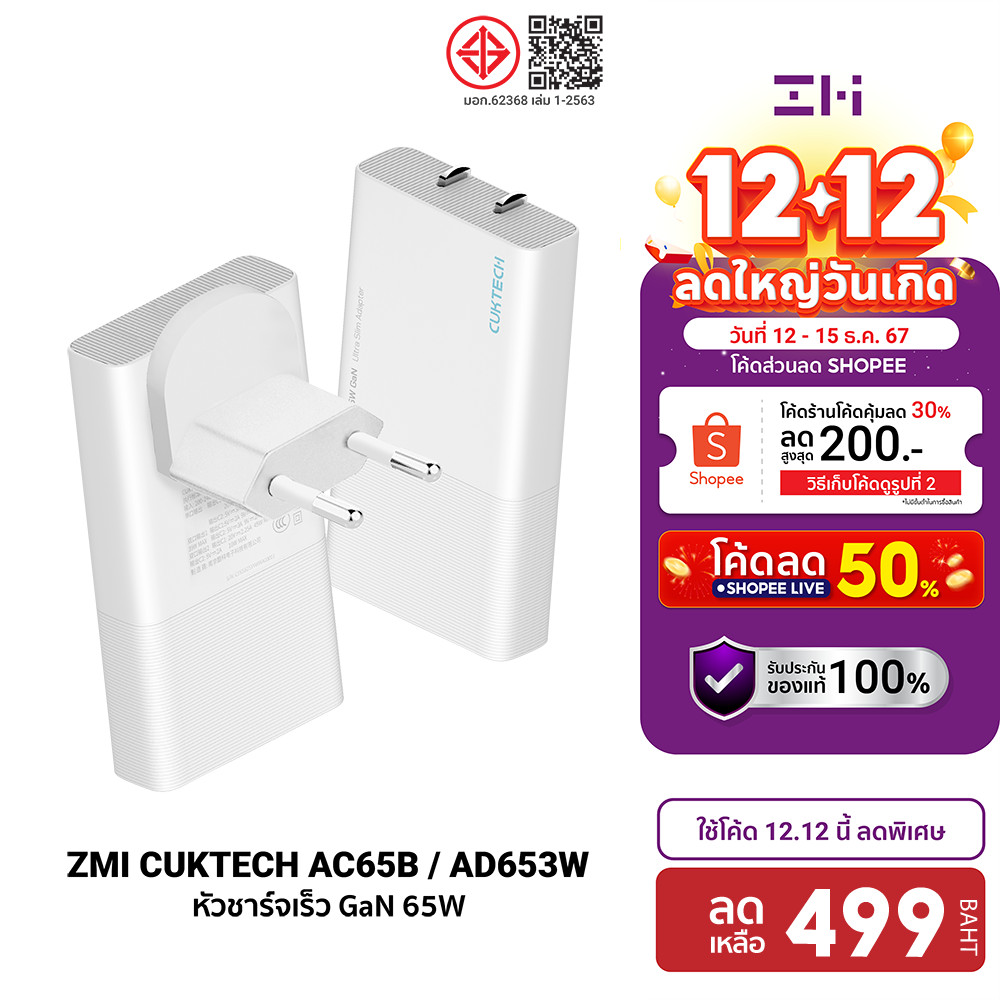 [ลดเหลือ 499] ZMI CUKTECH AC45B GaN 45W / AC65B / AD653W Gan 65W หัวชาร์จ USB-C สำหรับ iPhone ...