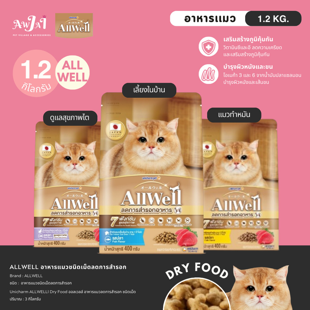 Allwell อาหารแมว ชนิดเม็ด ออลเวลล์ ลดการสำรอกอาหาร สำหรับแมวอายุ 1 ปีขึ้นไป ขนาด 1.2 kg | Shopee ...