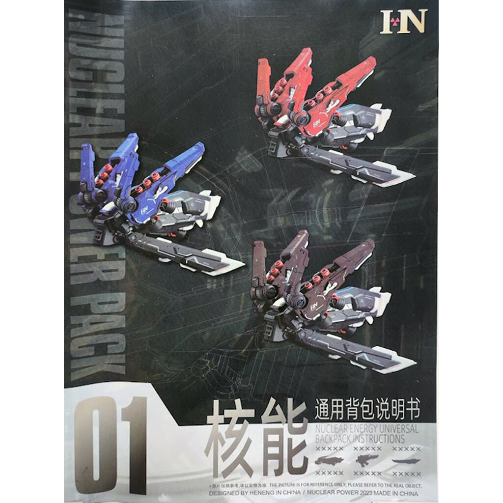กล่องไม่สวย [HN] MG 1/100 Nuclear power pack( Universal Model Backpack ...