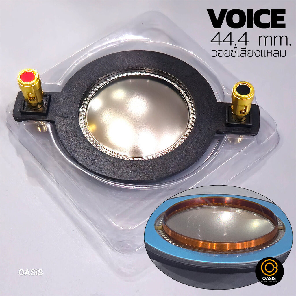 วอยเสียงแหลม DH-450 วอยซ์เสียงแหลม Voice 44.4mm. สำหรับ NPE VOICE BO44 ...