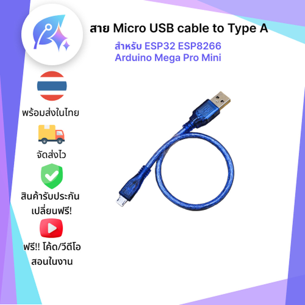 สาย Micro USB cable to Type A สำหรับ ESP32 ESP8266 Arduino Mega Pro ...