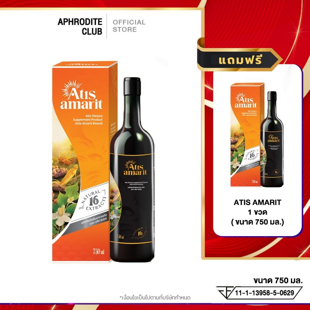 โปร 1แถม1 Atis Amarit อทิส อัมริท สมุนไพรพลูคาวสกัดเข้มข้น น้ำพลูคาว อั้ม อธิชาติ ขนาด 750 มล. ...
