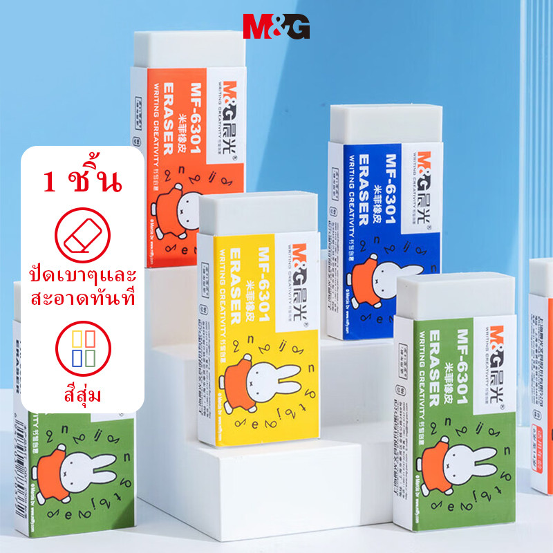 M&G เครื่องเขียนของแท้ Miffy Series ยางลบนักเรียน Square Eraser Exam ...