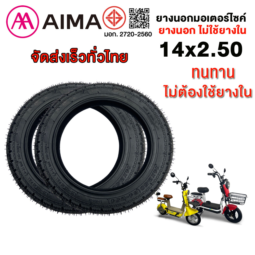 AIMA ยางกันลื่นสูญญากาศ14x2.50 รถจักรยานไฟฟ้า แบบไม่มียางใน ยางกันลื่นสูญญากาศ14นิ้ว ยางคุณภาพ ...
