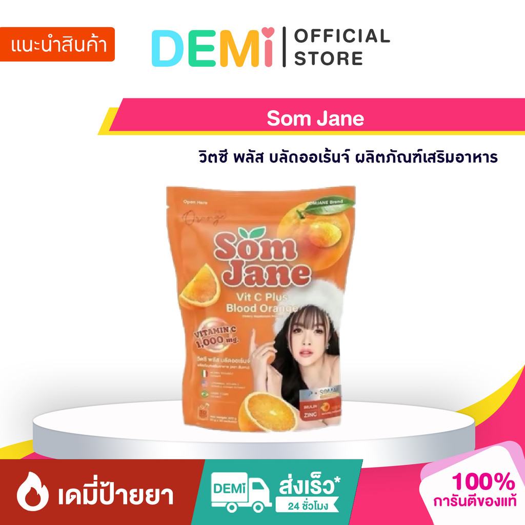 [ของแท้+ลด50%ในไลฟ์] เเพคเกจใหม่ Som Jane วิตซี พลัส บลัดออเร้นจ์ ...