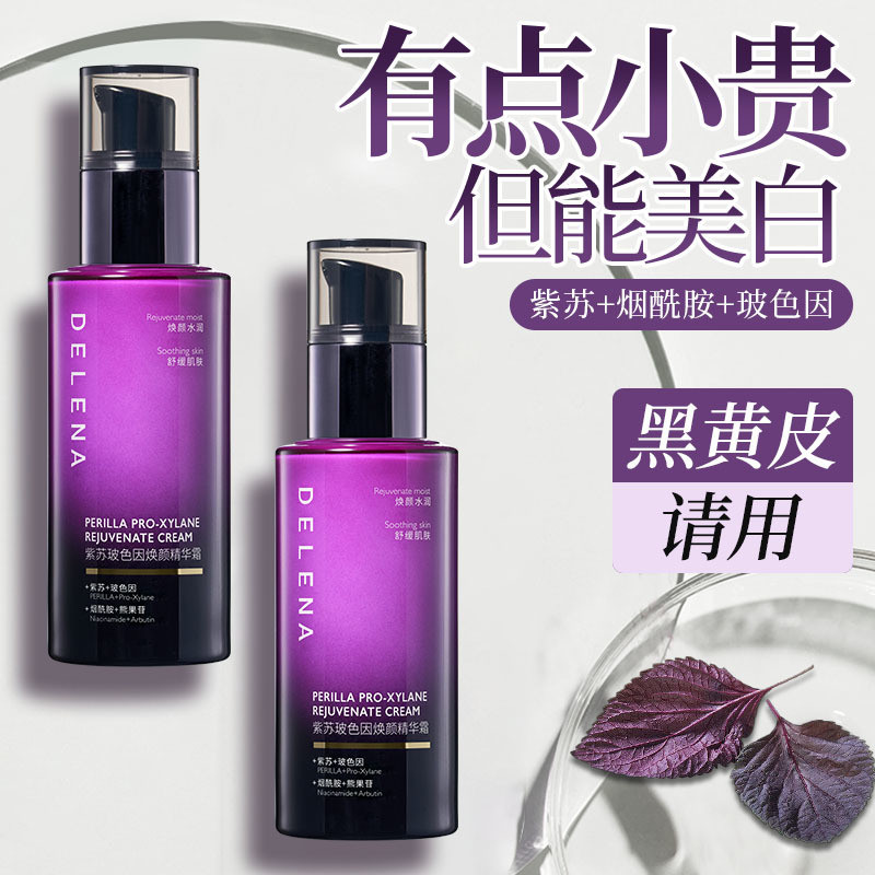 Liu Yifei Perilla Bose Essence Cream ไวท์เทนนิ่งขจัดสีเหลืองสดใสกระชับ ...