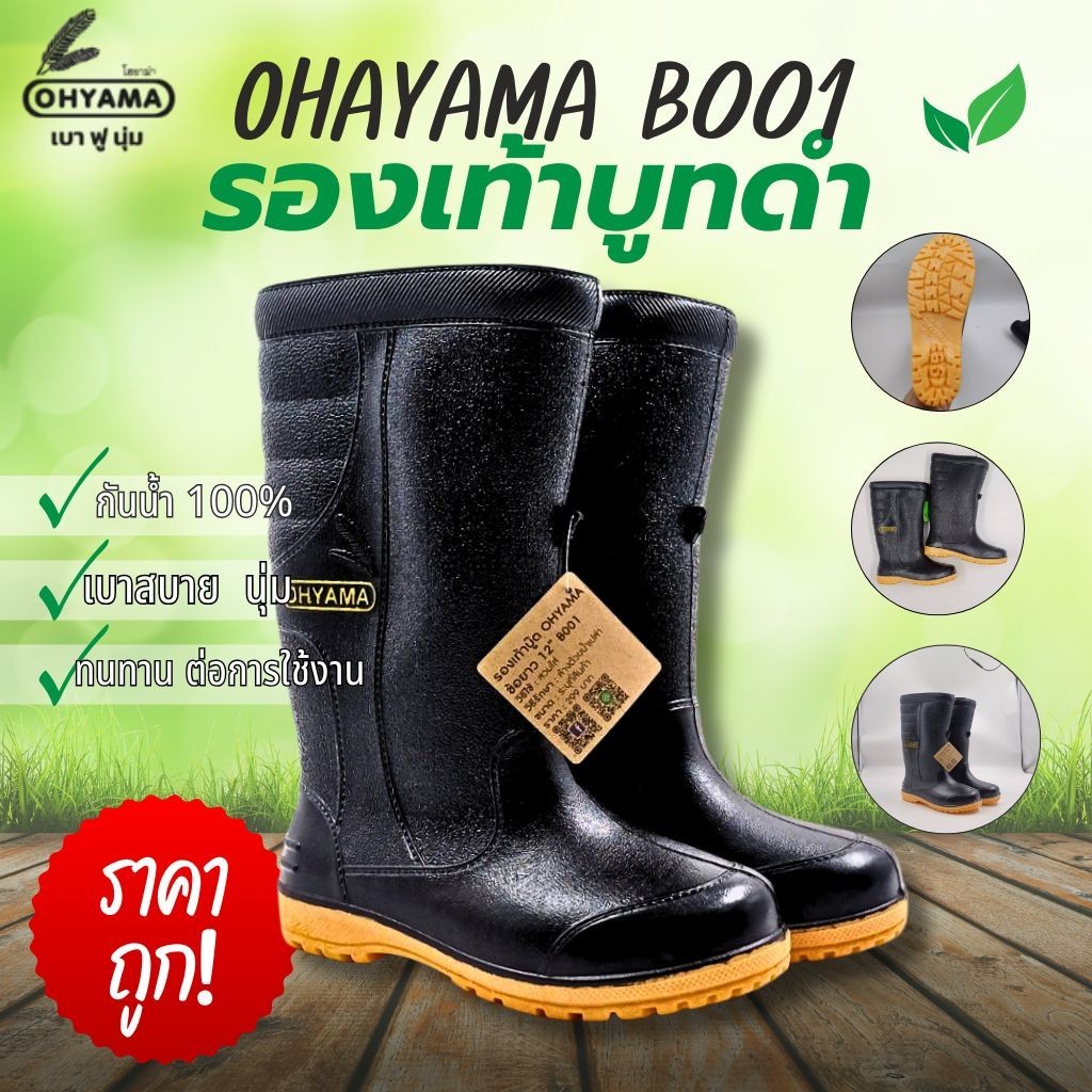 รองเท้าบู๊ต Ohyama B.001 สูง12นิ้ว ฟู นุ่ม เนื้อหนา รับน้ำหนักได้ดีเป็นพิเศษ มีเก็บปลายทาง ...
