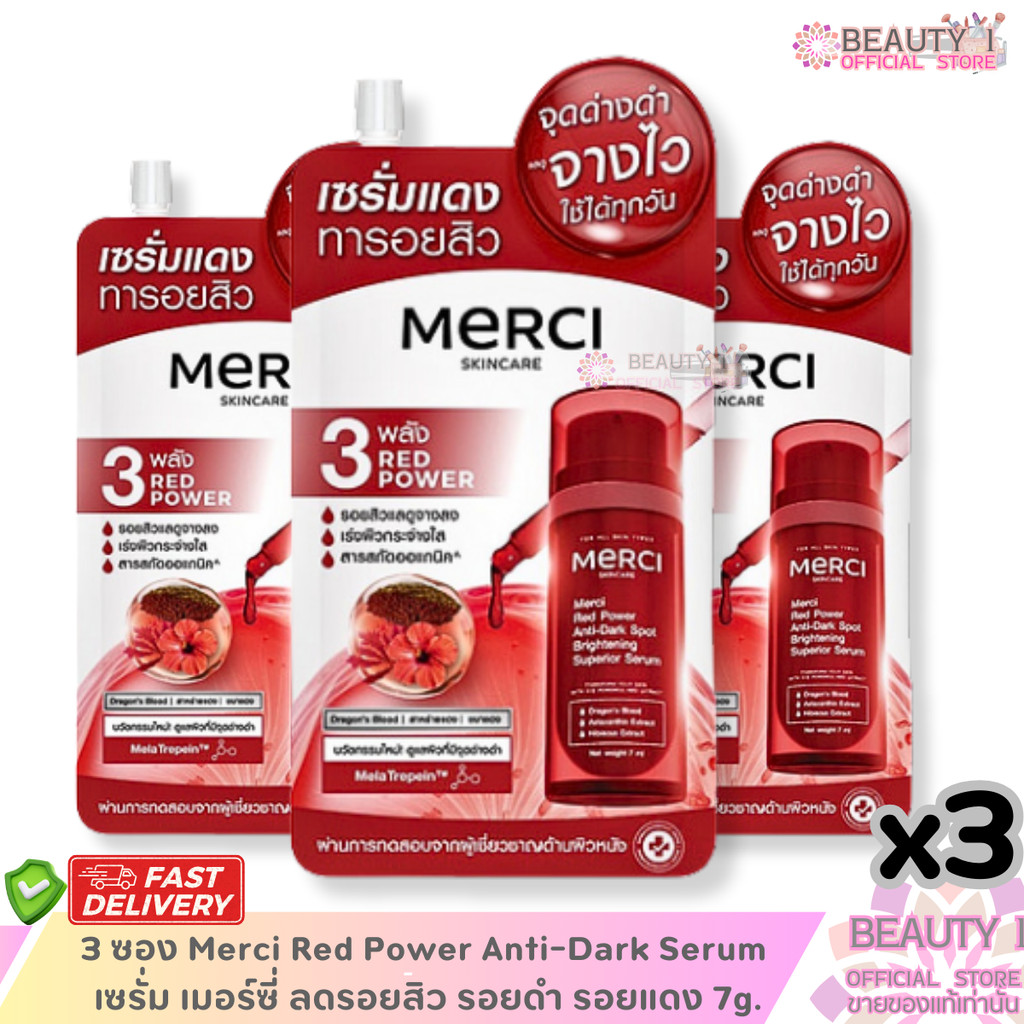 โปร 3 ซอง Merci Red Power Anti-Dark Serum เซรั่ม เมอร์ซี่ ลดรอยสิว รอย ...