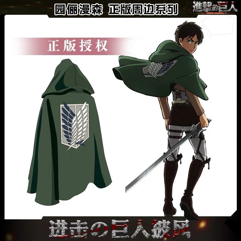 Spot Goods#Official Merchandise Attack on Titan cos Freedom Wings Cloak ...