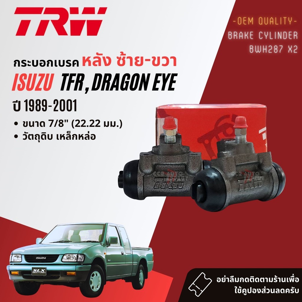 👍TRW แท้ติดรถ👍กระบอกเบรคหลัง ISUZU TFR, Dragone Eye 7/8 ปี 1989-2001 BWH287 tfr hd | Shopee Thailand
