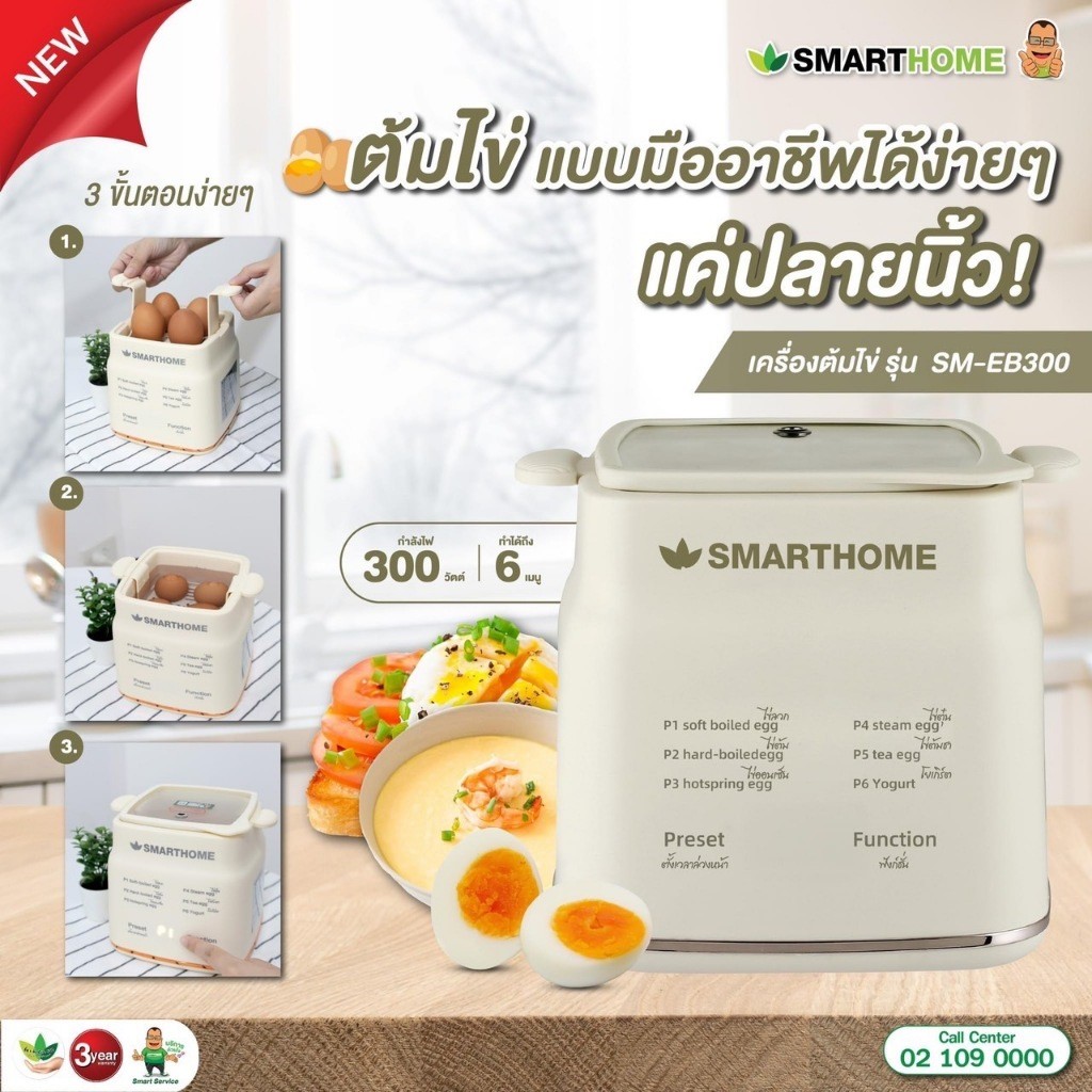 SmartHome สมาร์ทโฮม เครื่องต้มไข่ รุ่น SM-EB300 รับประกัน 3 ปี by GM ...