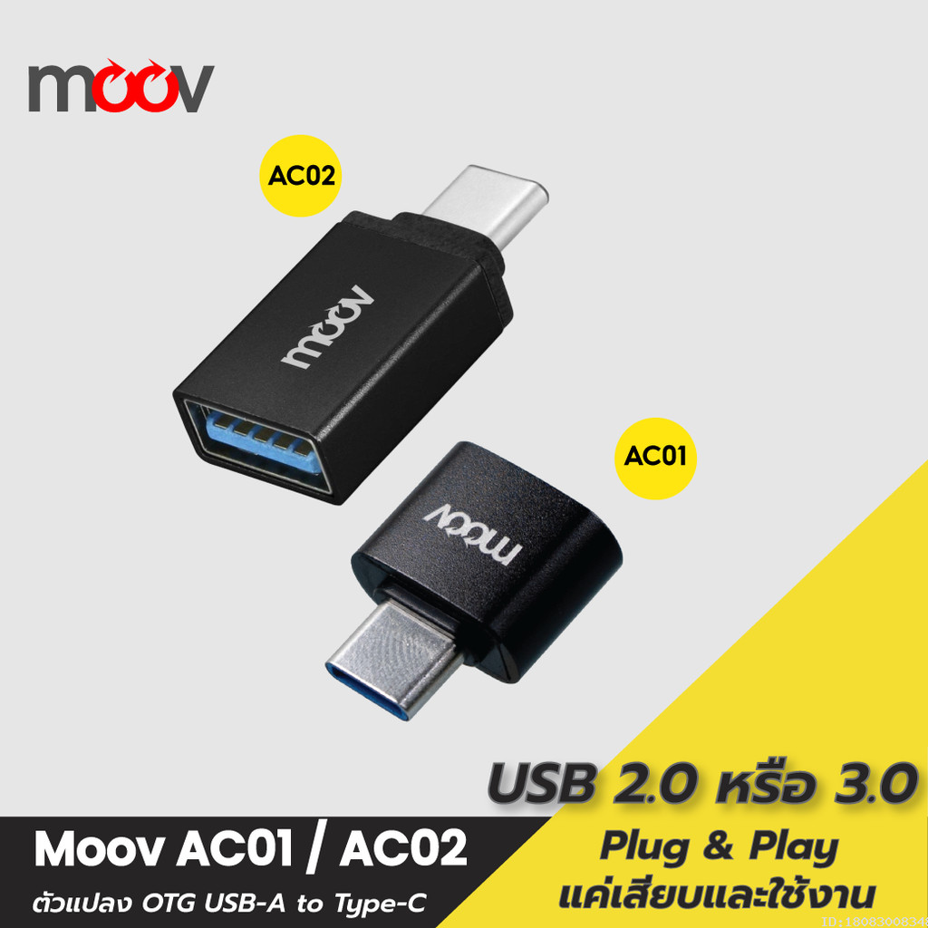 [38บ. โค้ดคุ้ม] Moov Adapter AC01 AC02 OTG USB to Type C ตัวแปลง อแดปเตอร์ USB 3.0 หัวแปลง อะแดป ...