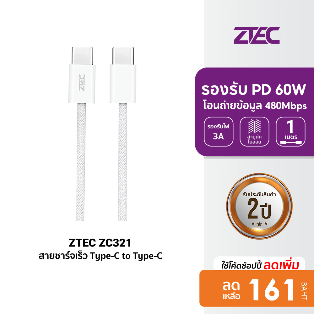 [ลดเหลือ 161] ZTEC ZC321 / ZC322 สายชาร์จเร็ว USB-C to USB-C 3A 60W รองรับเทคโนโลยี PD และ QC ...