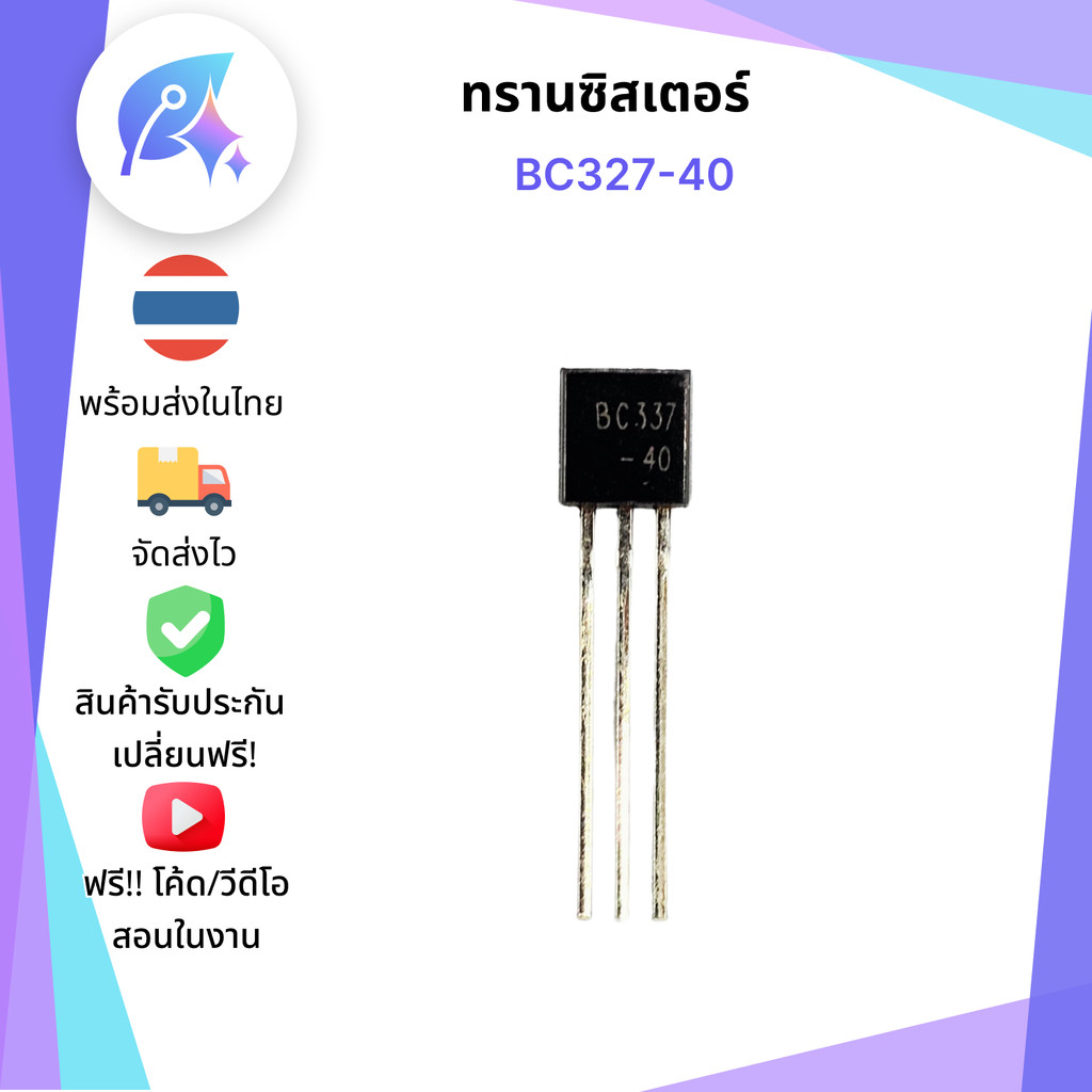 BC337/BC327 2ตัว ทรานซิสเตอร์ Transistor NPN/PNP 2pcs SNP-00338 ...