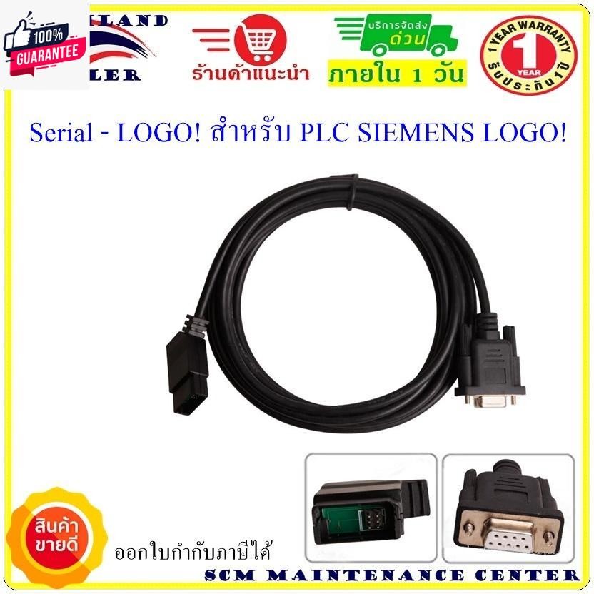 สาย Link PLC ลิ้งค์ PLC Serial-LOGO serial LOGO SIEMENS PLC เทียเท่า ...