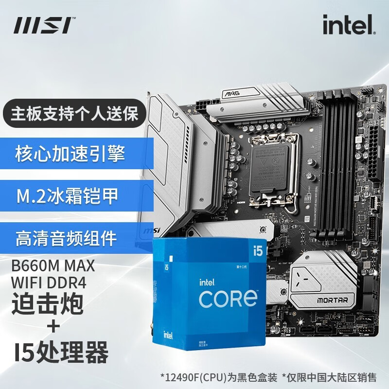 ในสต็อก/เมนบอร์ด MSI (MSI) b660กับ Intel i5 12400f 12490f 12600kf ชุด CPU | Shopee Thailand