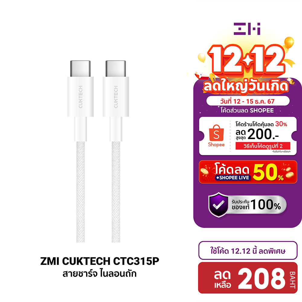 [ลดเหลือ 208] ZMI CUKTECH CTC315P สายชาร์จ iPhone 16 ไนลอนถัก USB-C to USB-C 60W 1.5 เมตร ชาร์จ ...