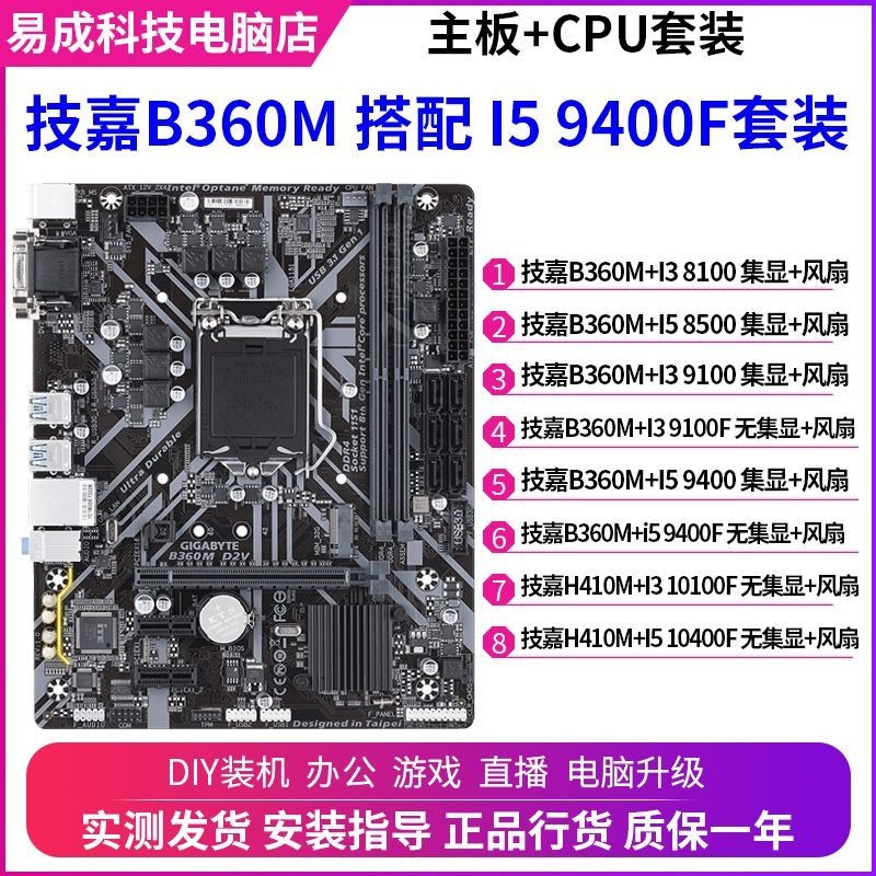 [พิเศษวันนี้] Gigabyte B360 M กับ i3 8100 i5 8500 9400f 10400f เมนบอร์ดคอมพิวเตอร์รุ่นที่4ชุด ...