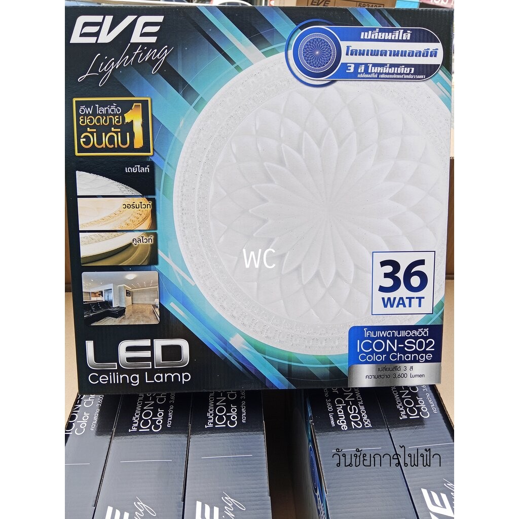 EVE โคมไฟซาลาเปา 3สี 3แสง พร้อมหลอด ติดเพดานแอลอีดี ICON-S02 เปลี่ยนสี 3in1 36 วัตต์ LED Ceiling ...