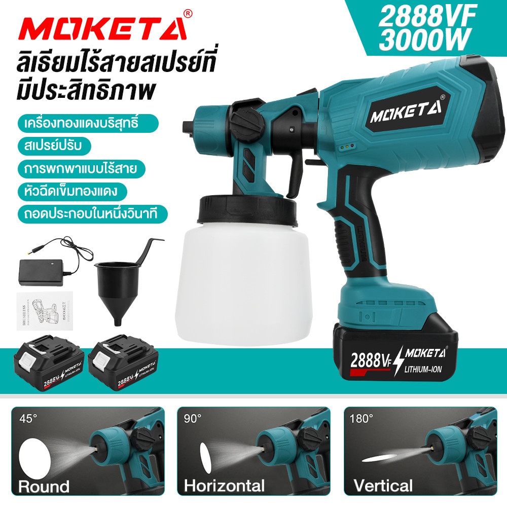 MOKETA กาพ่นสีไร้สาย น้ำหนักเบา พ่นเรียบ แบตอึด สีเคลือบภายใน อุปกรณ์ ...