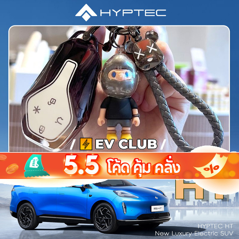 2024 HYPTEC HT ev ฝาครอบกุญแจเฉพาะรถ Eian Hyper GT ฝาครอบป้องกันกุญแจไล่โทนสี | Shopee Thailand