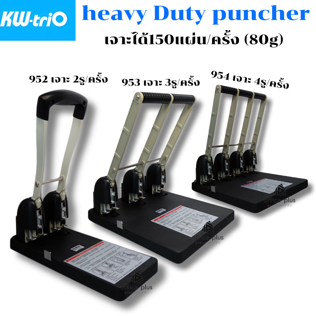 KW-triO 952-954 ที่เจาะกระดาษ2รู-4รูเจาะกระดาษ150แผ่น/ครั้งขนาดรู6mmเหล็กเจาะแข็งแรงเป็นหัวเจาะ ...