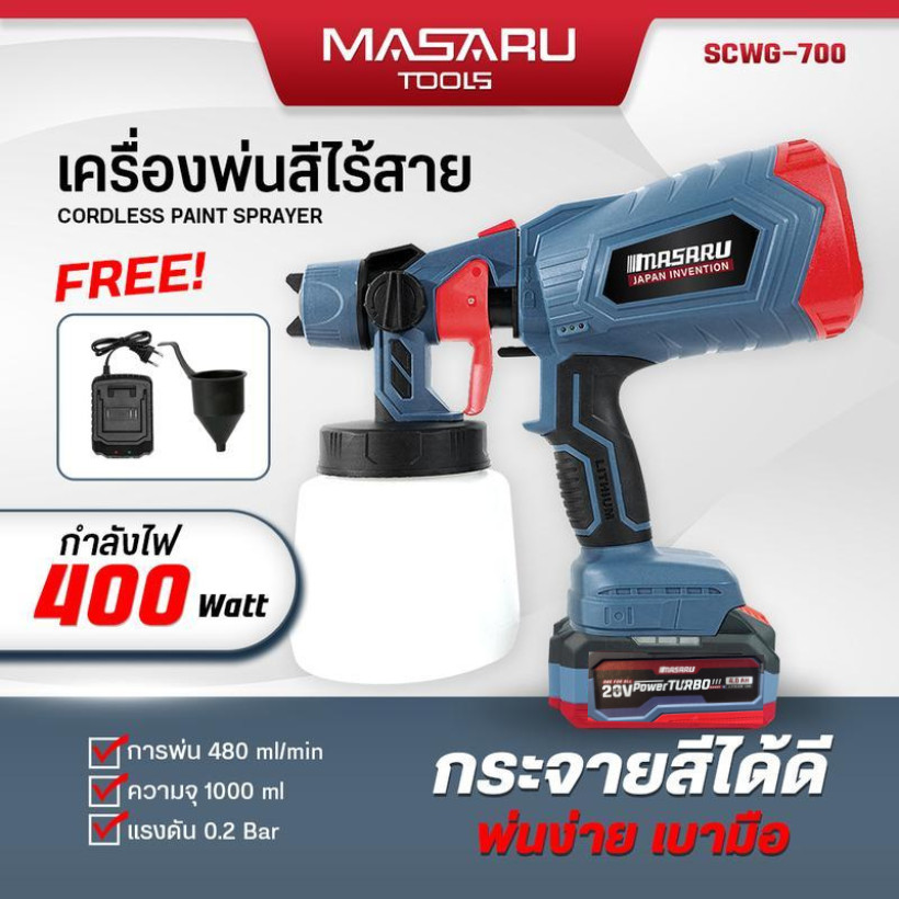 กาพ่นสีไฟฟ้า MASARU SCWG-700 ไร้สาย 400W อุปกรณ์ทาสี กาพ่นสี แบตเตอรี่ ...