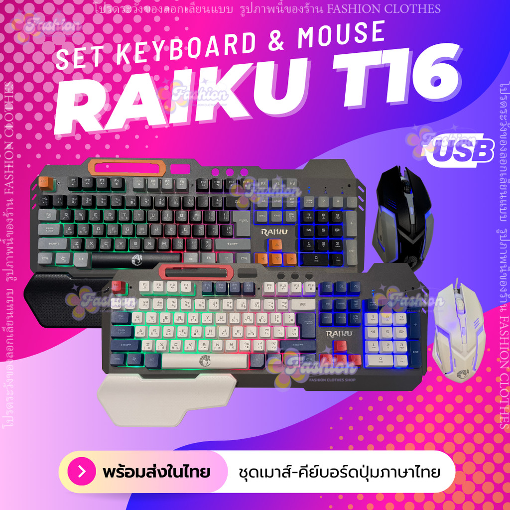 RAIKU combo ชุดคีย์บอร์ด & เมาส์ รุ่น T16 แบบมีสายusb คีย์บอร์ดเล่นเกม ...