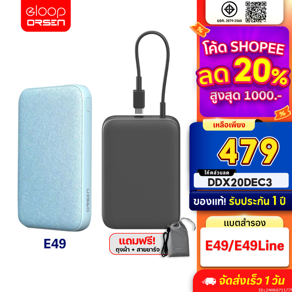 [479บ. โค้ดคุ้ม] Orsen by Eloop E49 แบตสำรอง มีสายในตัว 10000mAh ชาร์จเร็ว Type C QC 3.0 | PD ...