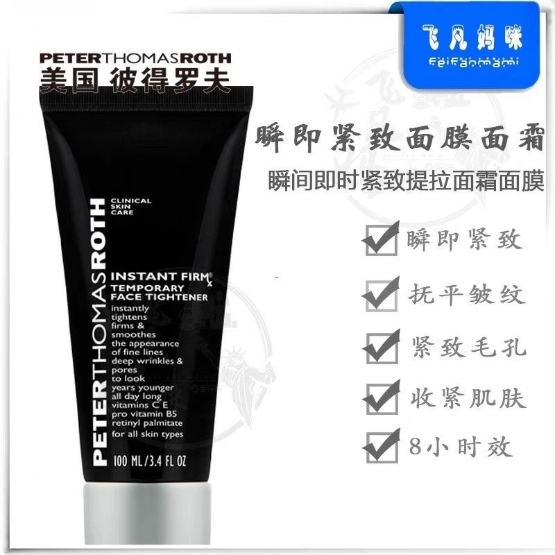 Peter Thomas Roth ptr/Petrov Firming Facial Lotion Cream 100ml ชุด ...