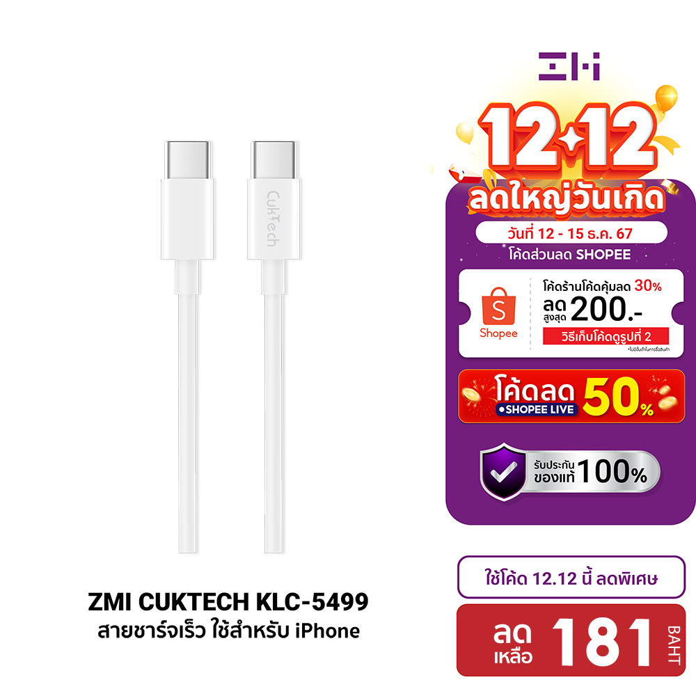 [ลดเหลือ 181] ZMI CUKTECH KLC-5499 สายชาร์จ USB-C to USB-C 5A 100W Max รองรับชาร์จไว PD,QC ยาว 1 ...