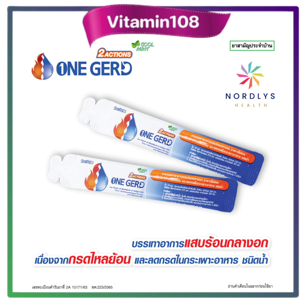 ONE GERD วันเกิร์ด ลดกรดในกระเพาะอาหาร อาหารไม่ย่อย กรดไหลย้อน 1 ซอง ...