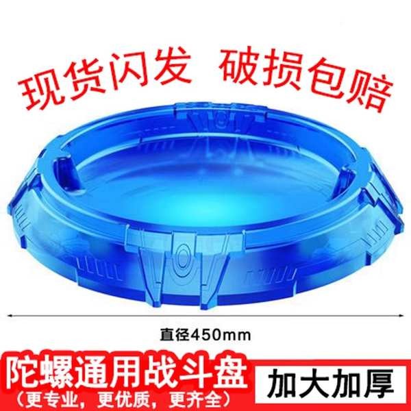 Gyro Battle Plate Super Large Thicken Plus Plate Children s Disc Gyro ...